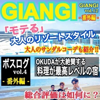 《GIANGI×ボスログ宣伝》【豪華セット】GIANGIシリーズvol.12＋ボスログvol.4【動画再生時間2時間46分】: WGSL《official BLOG》